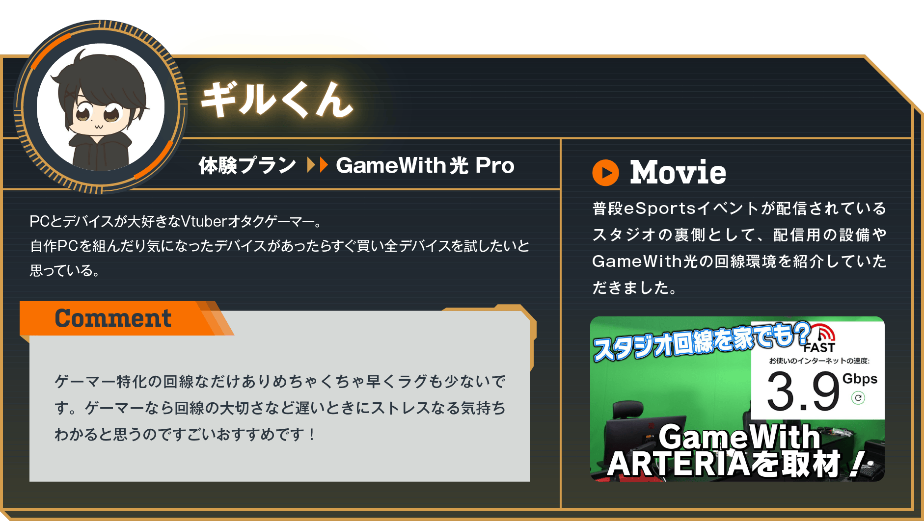 ゲーミング回線 「GameWith光」シリーズの高速モデル GameWith光 10G | GameWith光 – eスポーツ・オンラインゲーム向け高速光回線